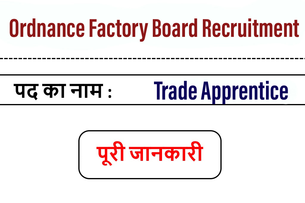 Ordnance Factory Board Recruitment 2020 - Trade Apprentice- 6060 Posts