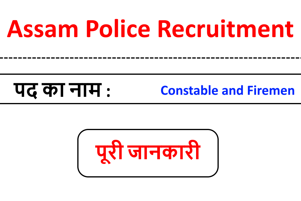 Assam Police Recruitment 2022 Constable And SI Posts 4890 Vacancies assam-police-recruitment-2022-constable-and-si-posts-4890-vacancies